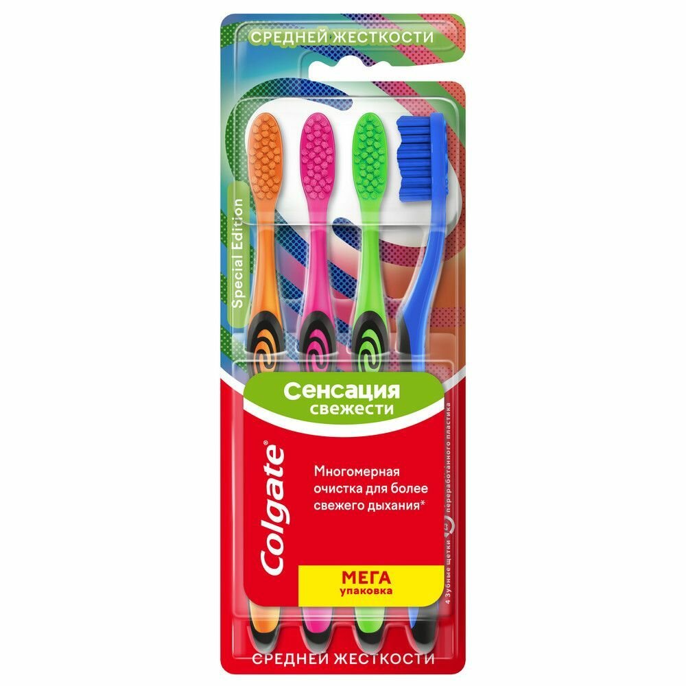 Набор зубных щеток Colgate "Сенсация свежести" Special Edition, средней жесткости, 4 шт