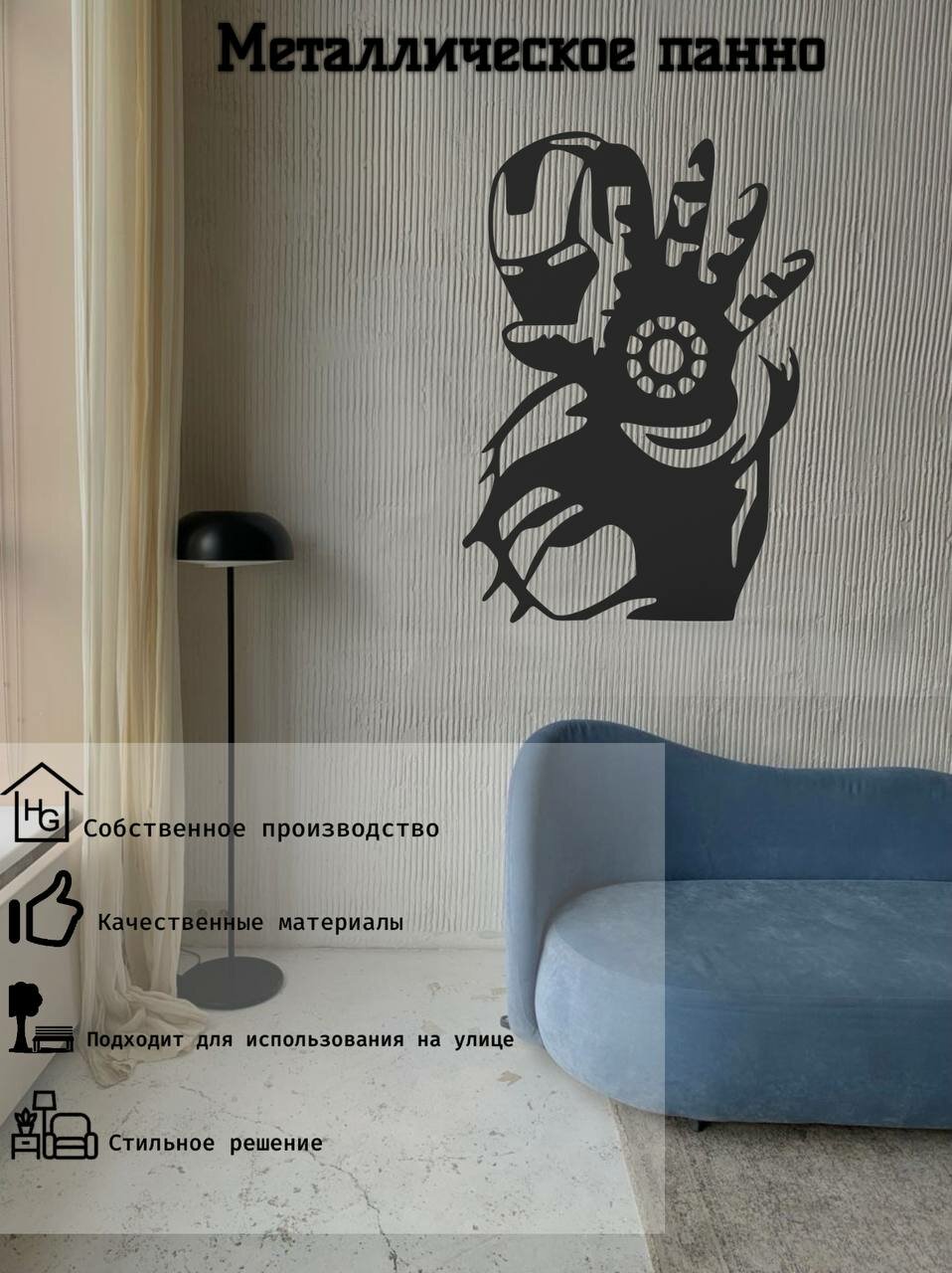 Панно настенное Хаус Гудс "Железный человек", металл, чёрное , 50х70см