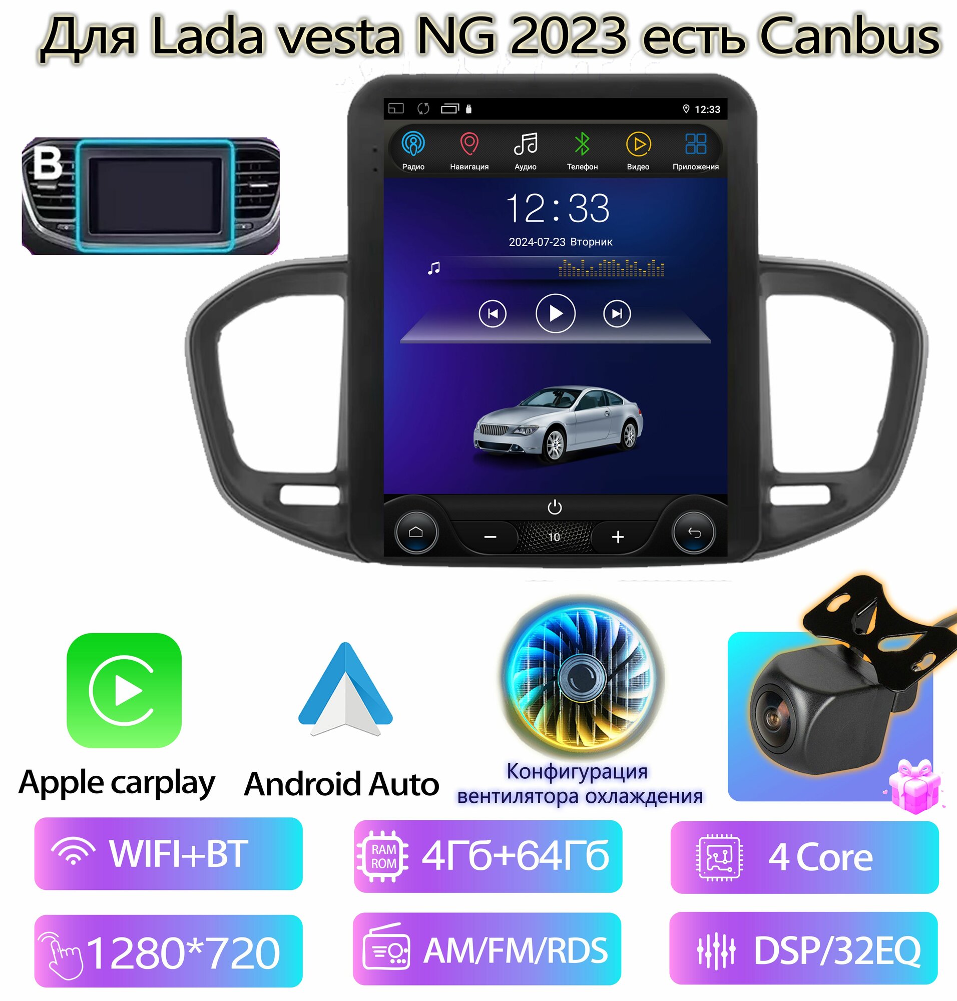 Автомагнитола 4ГБ+64ГБ для Lada Vesta NG 2023 Tesla Поддержка Bluetooth, Wi-Fi, DSP/32-EQ/RDS/AM, FM-радио/Carplay/Android auto