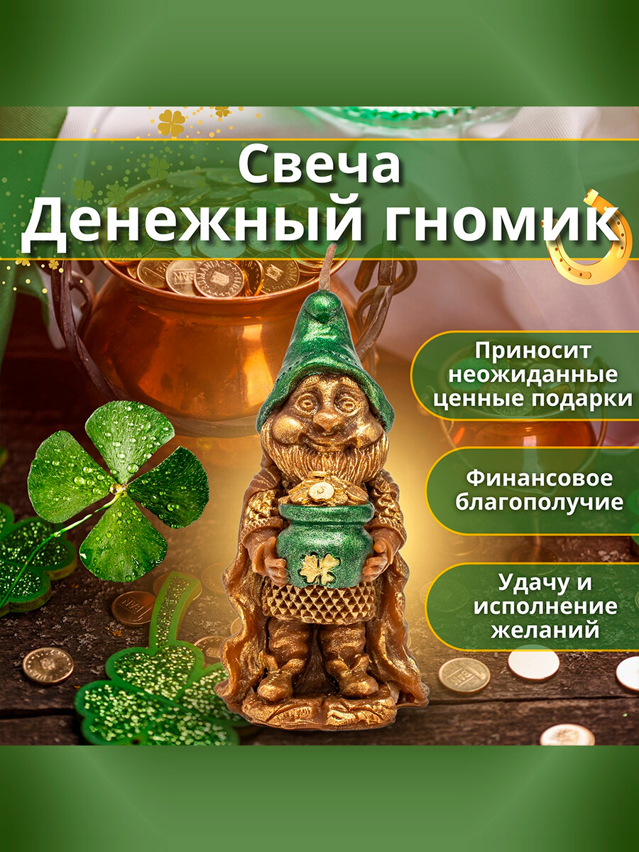 Свеча "Денежный гномик", магические свечи, 100% пчелиный воск, свечи на деньги