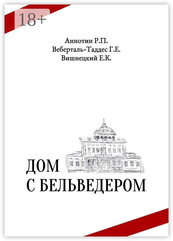 Дом с бельведером