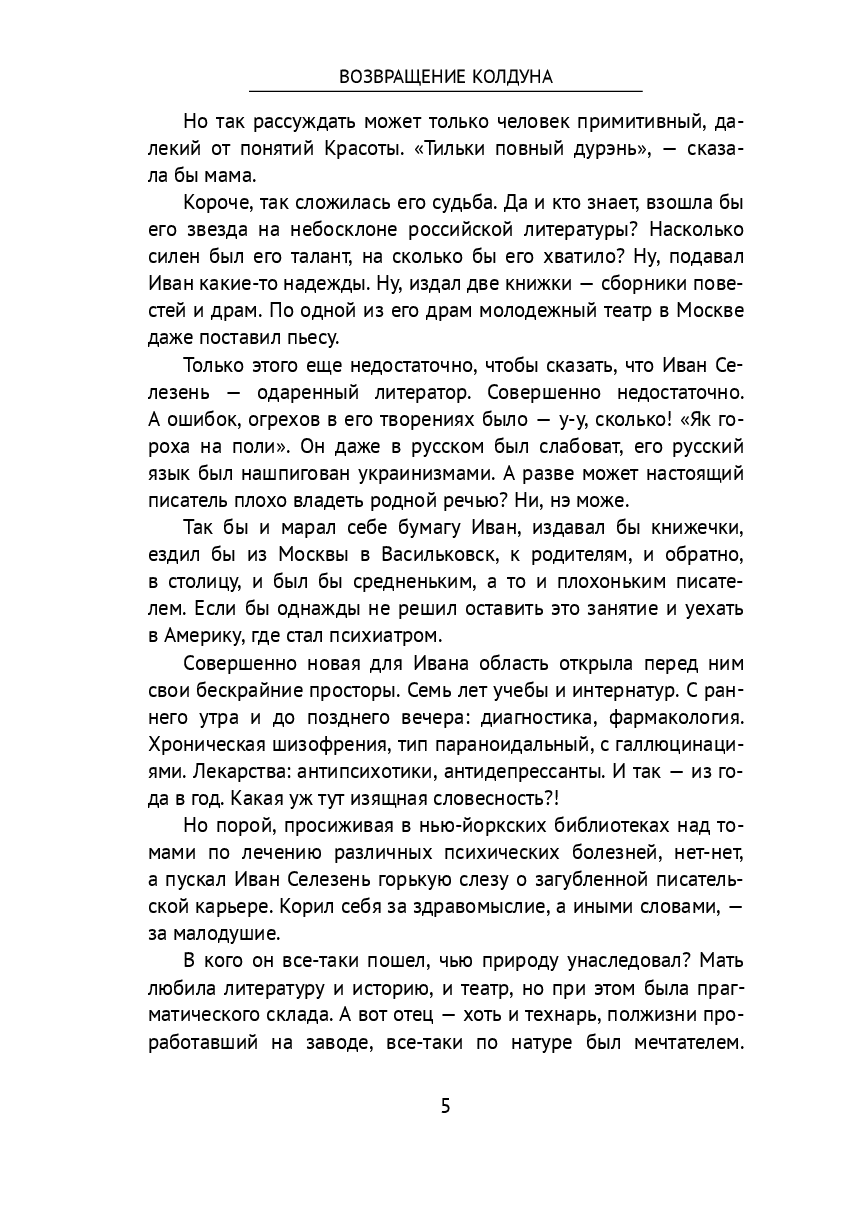 Возвращение колдуна — фото 1