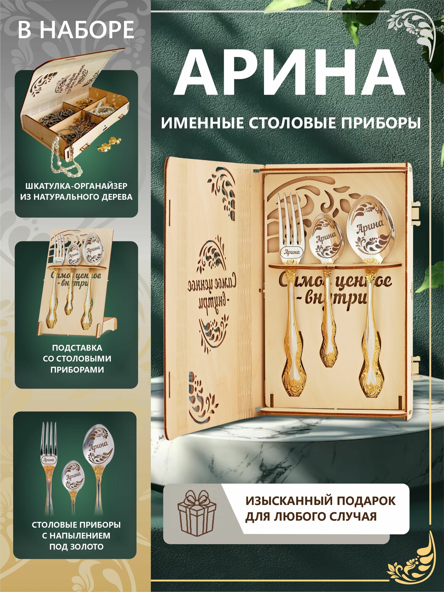 Подарочный набор Pro100Laser "Арина", именной подарок женщине, маме, девочке, девушке, жене, коллеге, подруге на день рождения