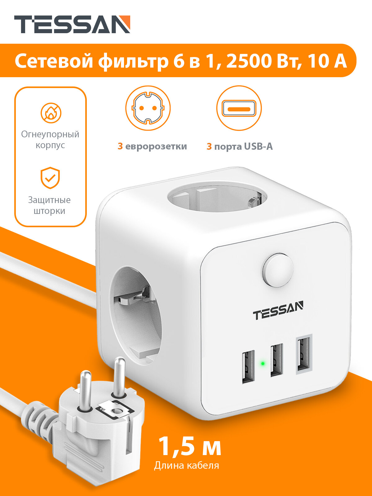 Сетевые фильтры TESSAN TS-301 White, 2500 ВТ, 3 евророзетки, 3 порта USB-A