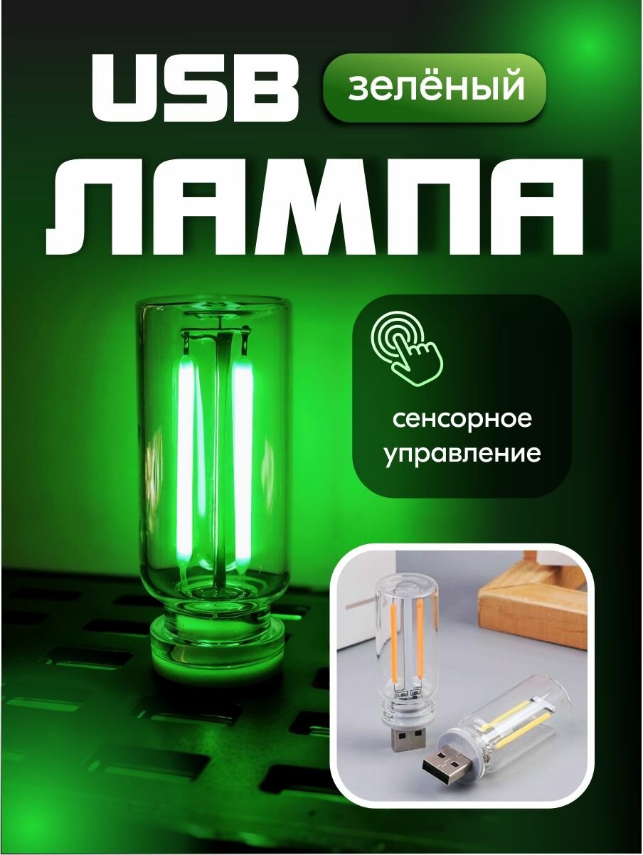 Ретро лампа USB с сенсорным управлением в салоне автомобиля