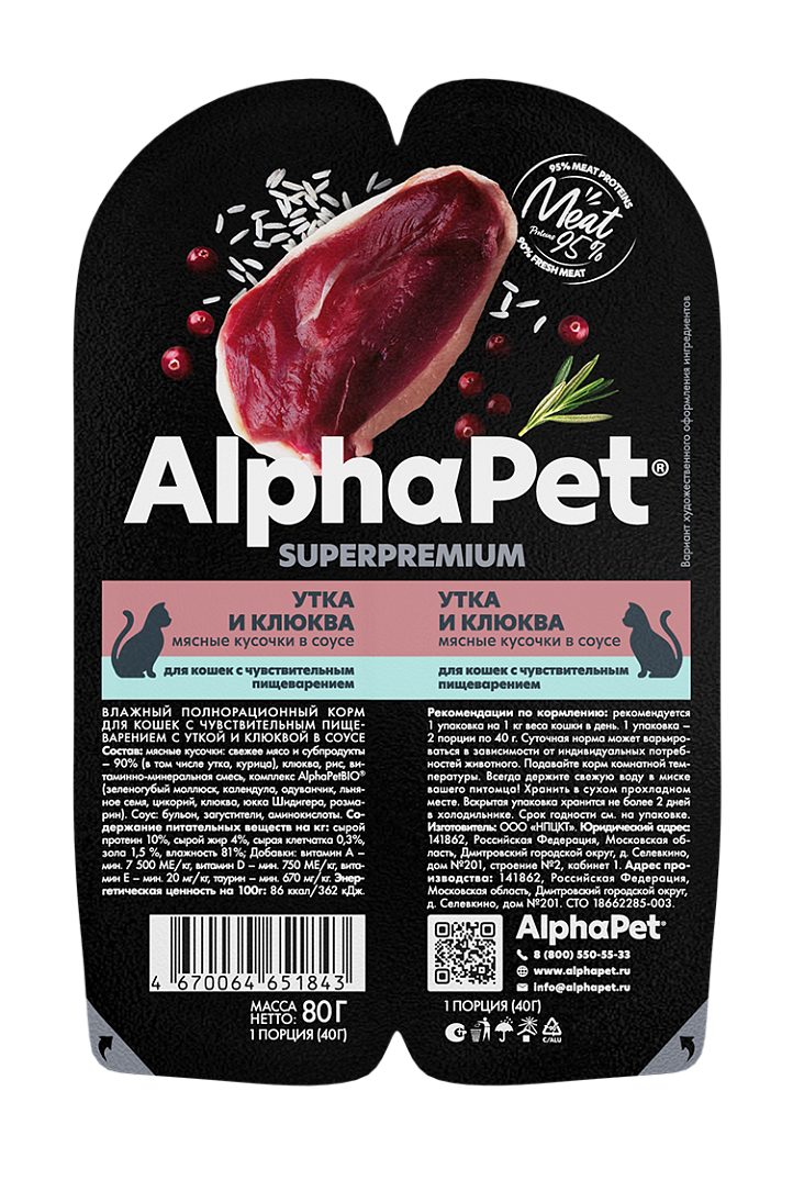 Корм для кошек c чувствительным пищеварением AlphaPet Superpremium, утка и клюква мясные кусочки в соусе