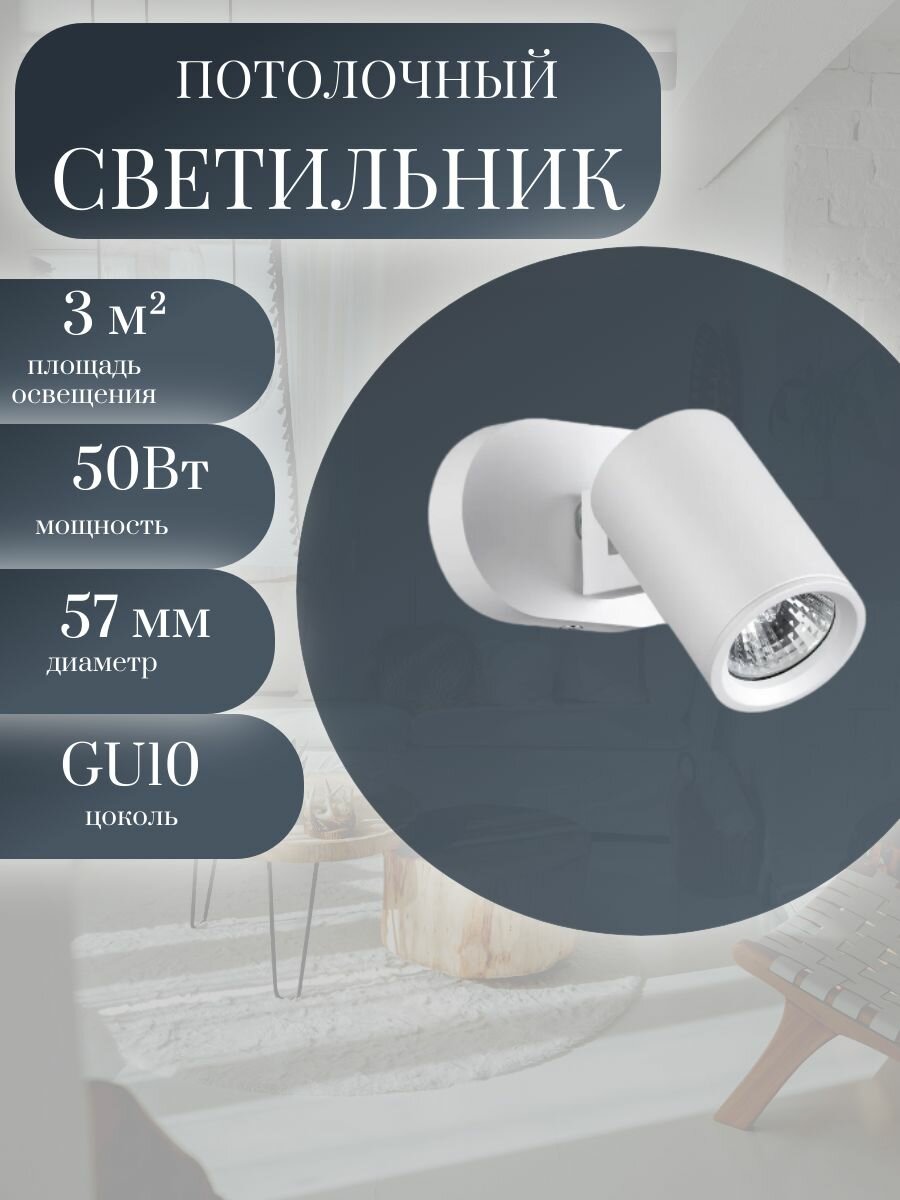 Светильник потолочный накладной ODEON LIGHT AQUANA 3571/1C GU10 50W, белый