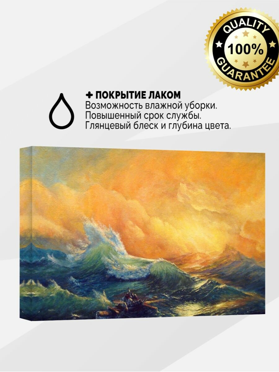 Картина на холсте 60х80 см Девятый вал Айвазовский с покрытием лаком / Репродукция картины/ KASUMOVART