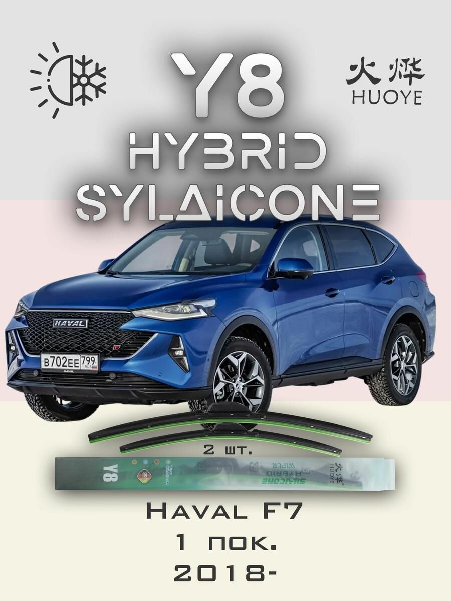 Комплект дворников 24" / 600 мм и 16" / 400 мм на Haval F7 1 пок. 2018- Гибридных силиконовых щеток стеклоочистителя Y8 - Кнопка (Push button)