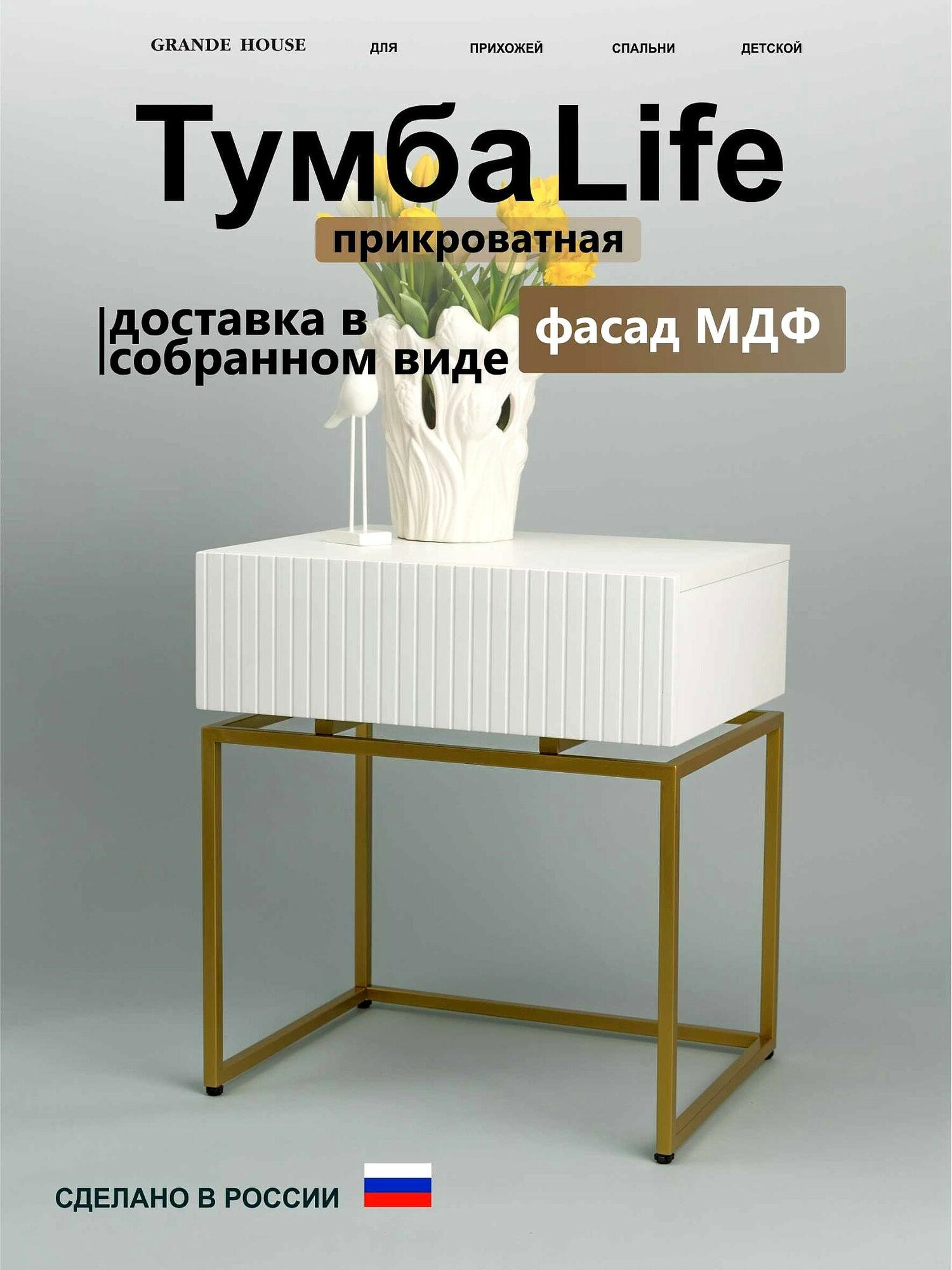 Тумба прикроватная напольная белая, 50х40х56 см на ножках золотых, Life