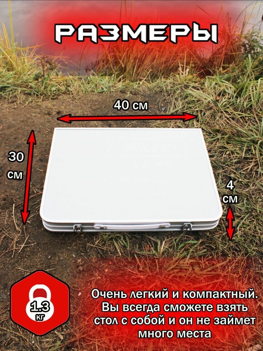 Стол складной туристический