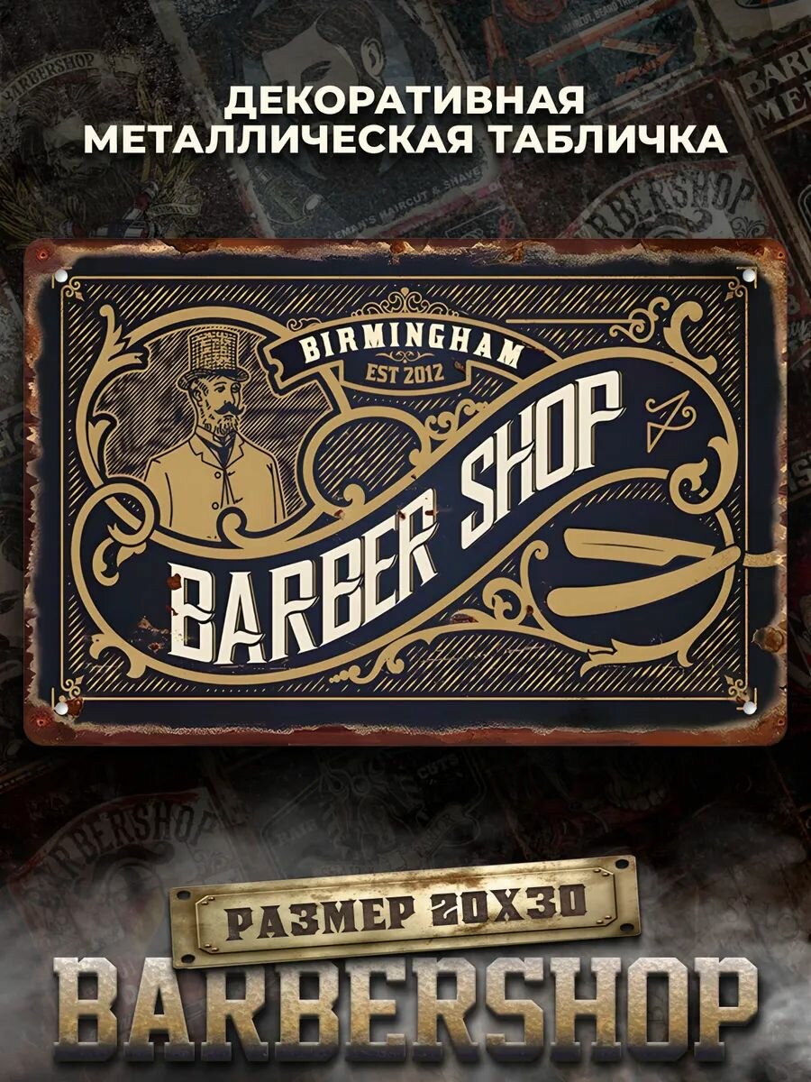 Декоративная металлическая табличка на стену винтаж 20 х 30 см