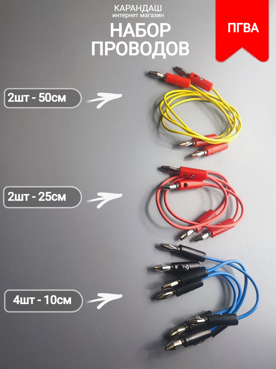 Набор проводов ПГВА со штекерами BANANA стальной