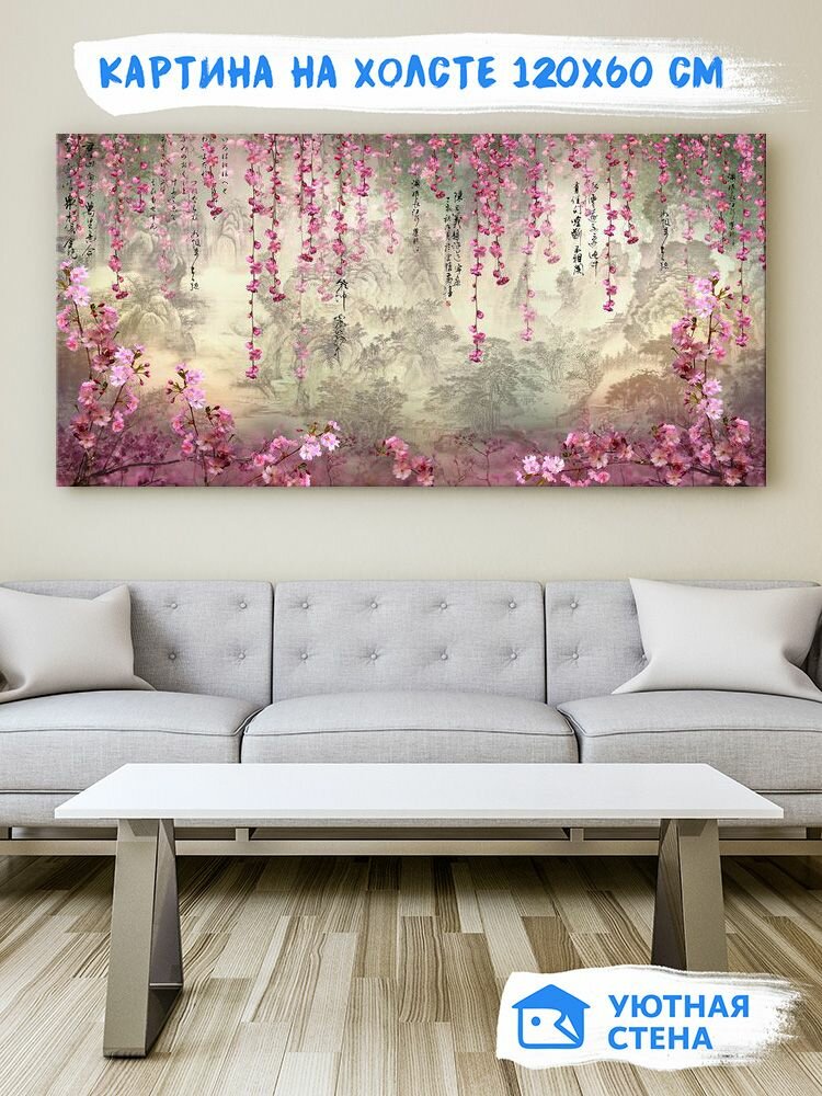 Картина на натуральном холсте Уютная стена "Японский мотив с сакурой" 120х60 см