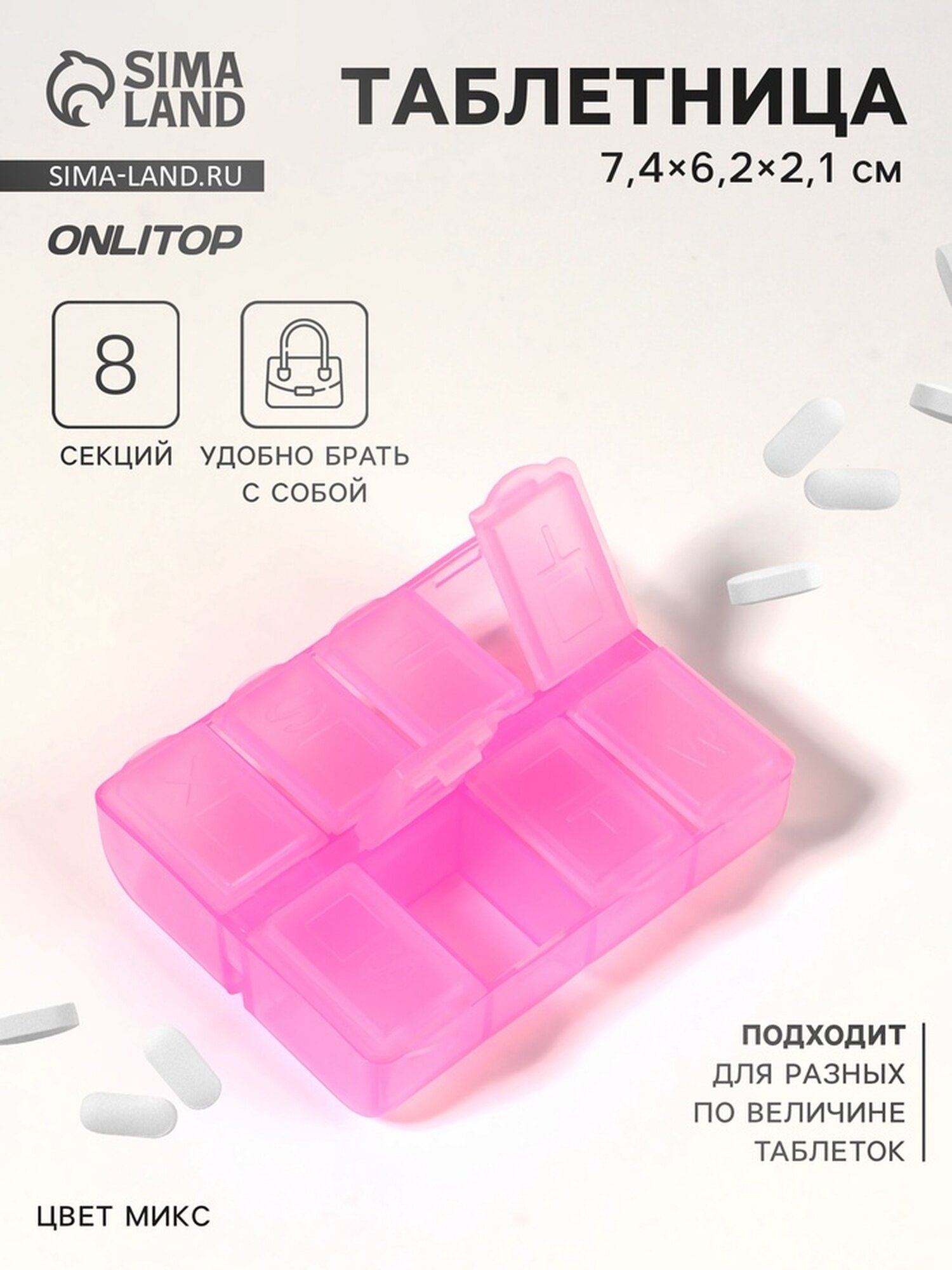 Таблетница, английские буквы, 7,4 × 6,2 × 2,1 см, 8 секций, цвет микс