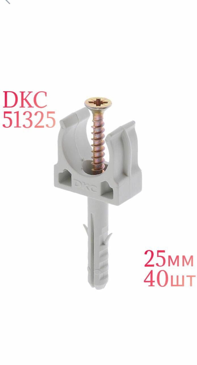 Держатель с защелкой и дюбелем, д.25мм 51325 DKC уп. 40шт.