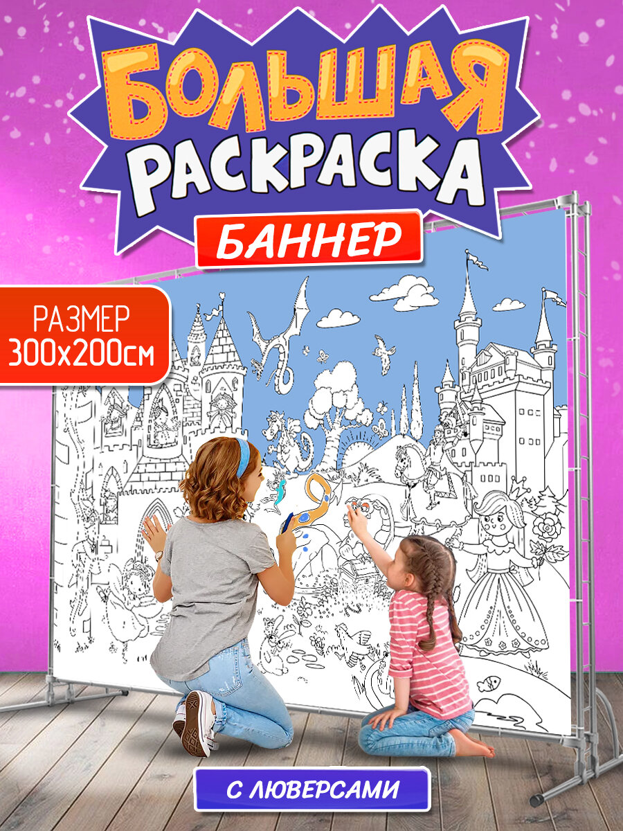 Баннер раскраска для праздника фотофон