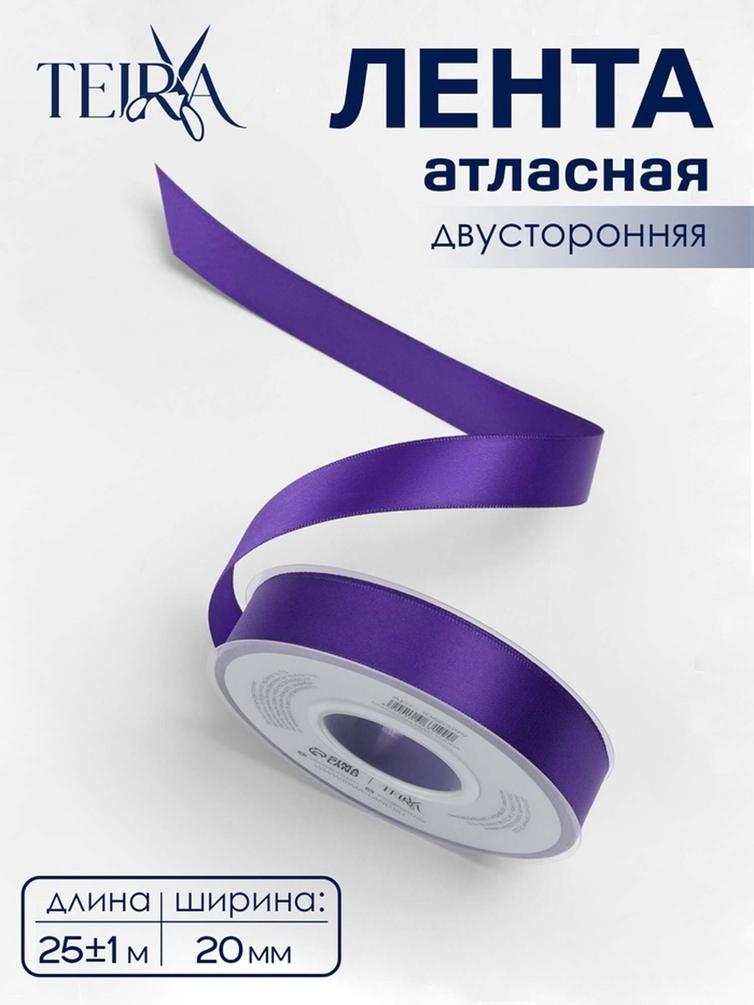 Лента атласная, двухсторонняя, 20 мм, 25±1 м, фиолетовая №0470