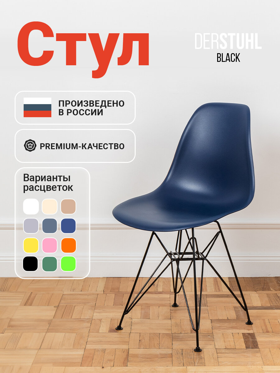 Стул для кухни пластиковый со спинкой обеденный 1 шт, темно-синий