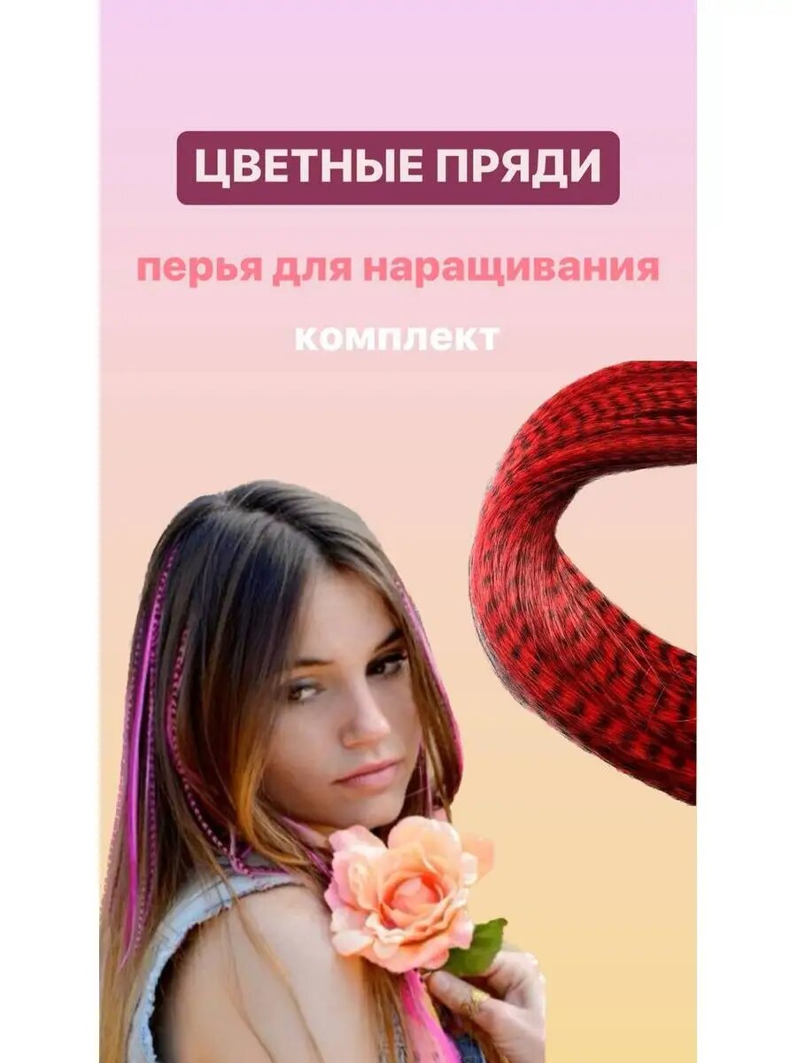 Набор цветных прядей для волос Art & Wood "Lagom", канекалон, красные, 10 прядей