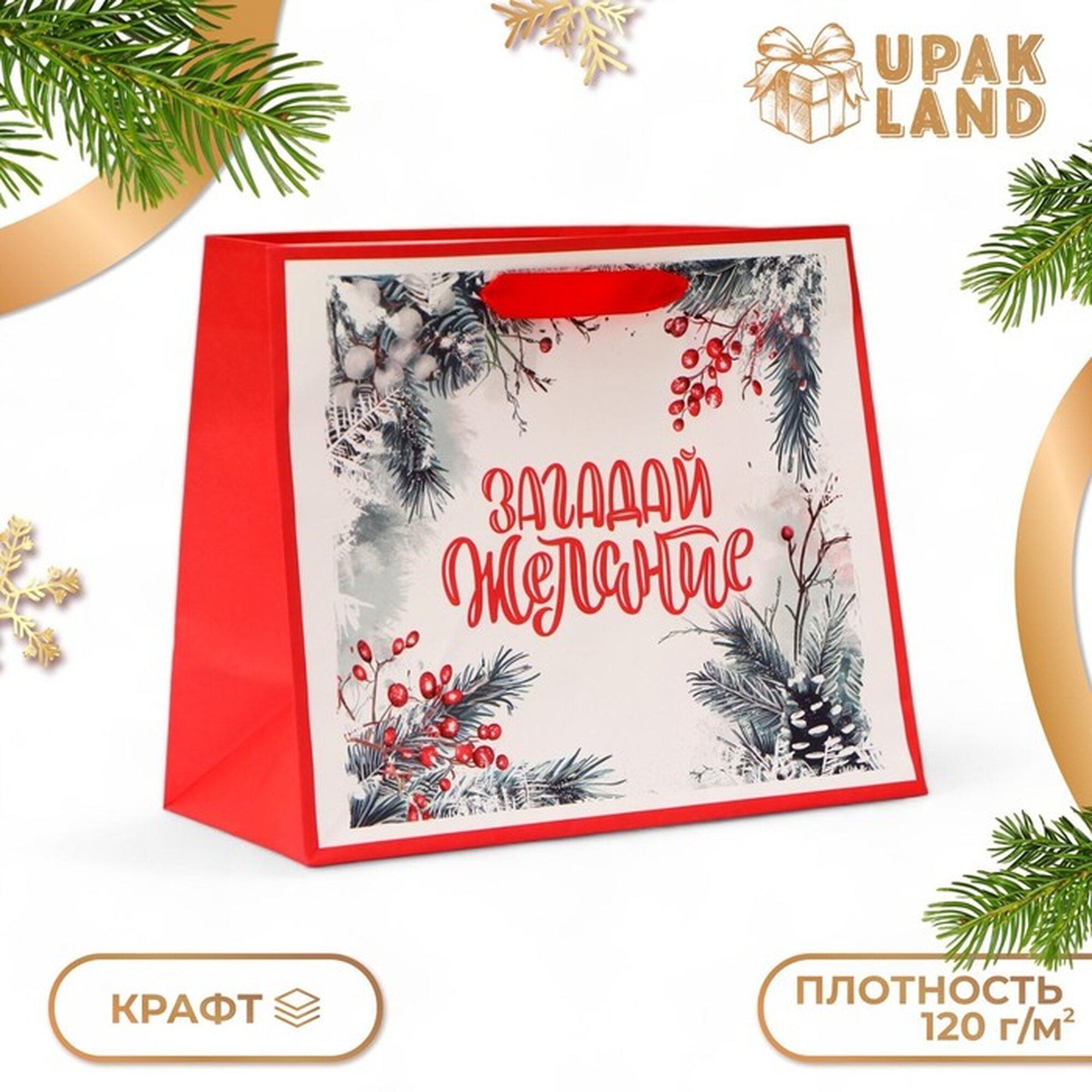 Пакет подарочный новогодний бумажный, «Загадай желание», 24×20×11 см
