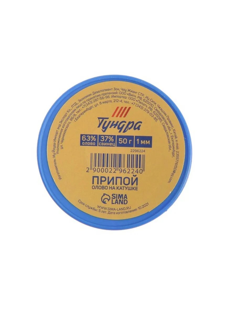 Припой тундра 50 г, катушка 1 мм