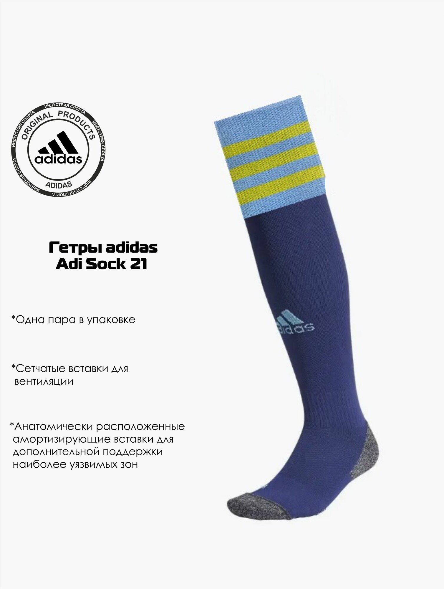 Гетры спортивные