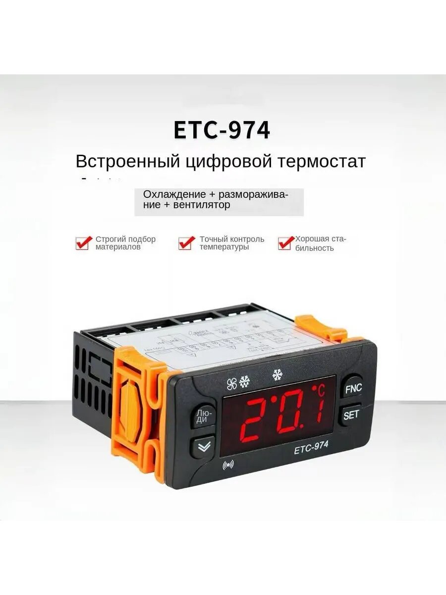 Температурный контроллер ETC-974