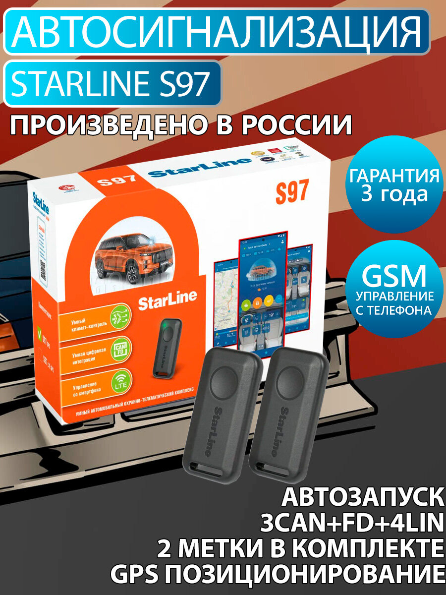 Автосигнализация StarLine S97 3CAN+FD+4LIN GSM GPS