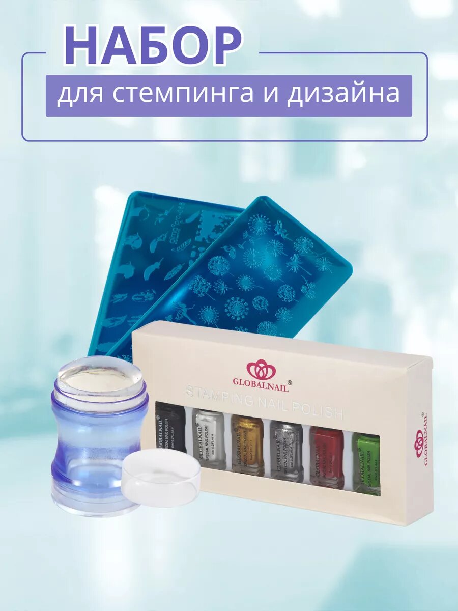 Набор для стемпинга