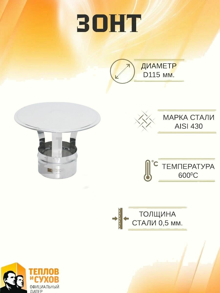 Зонт ЗМ-Р 430-0.5 D115 (У3)