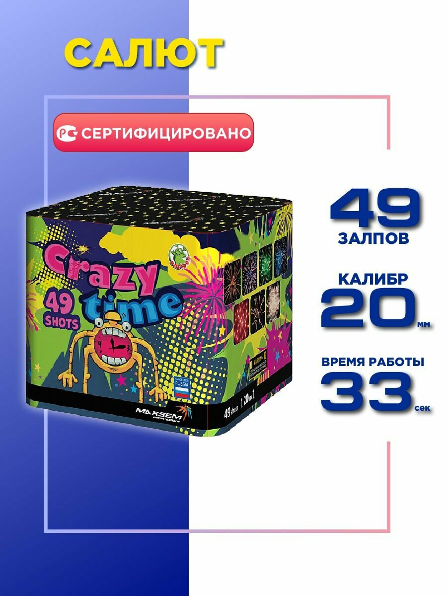 Салюты и фейерверки от Максэм "Сумасшедшее время", 49 залпов, калибр 0,8"