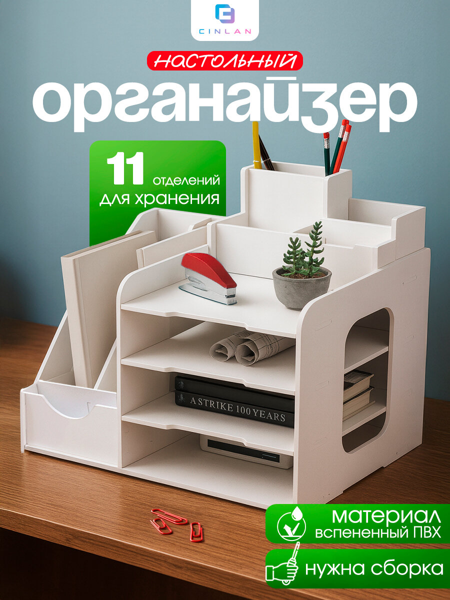 Органайзер для канцелярии настольный школьный для ручек CINLANKIDS