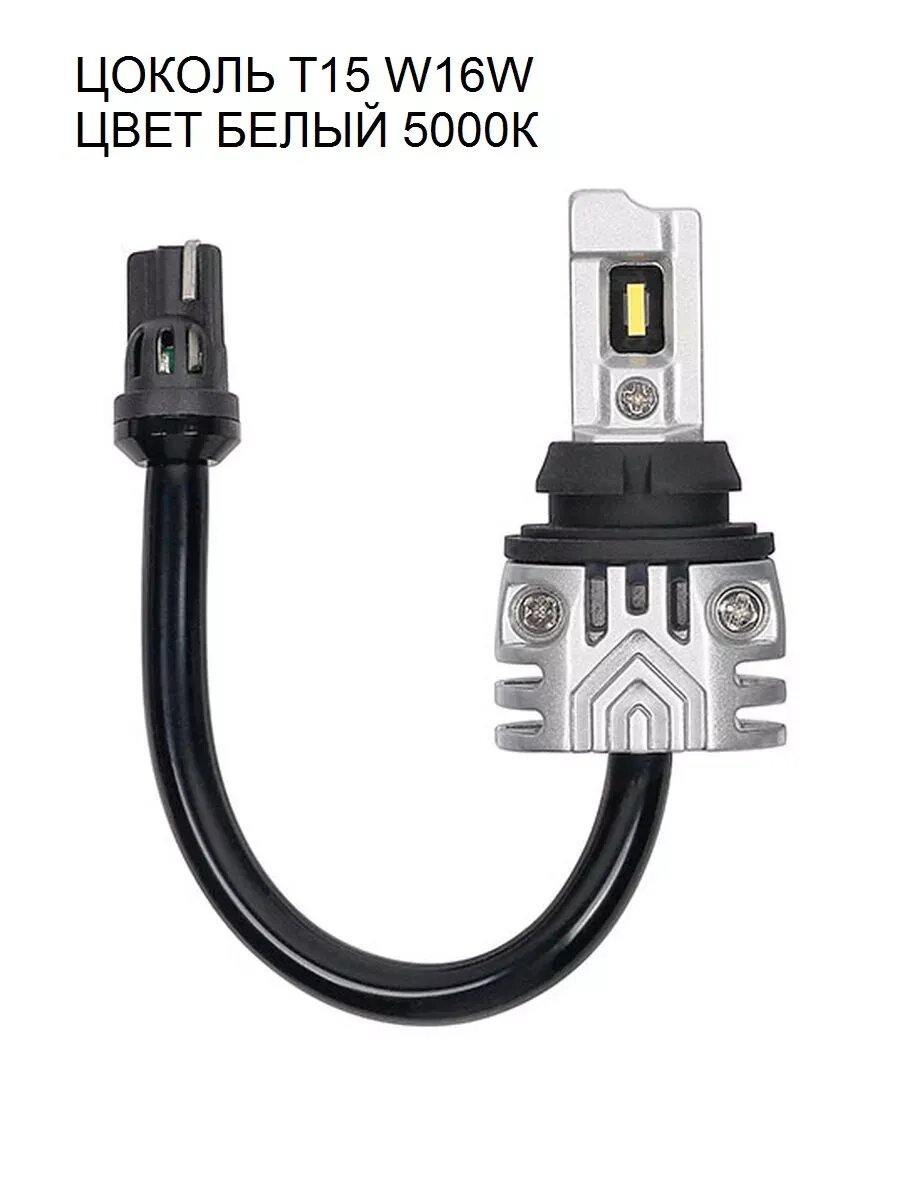 Лампа автомобильная светодиодная A3 T15 W16W