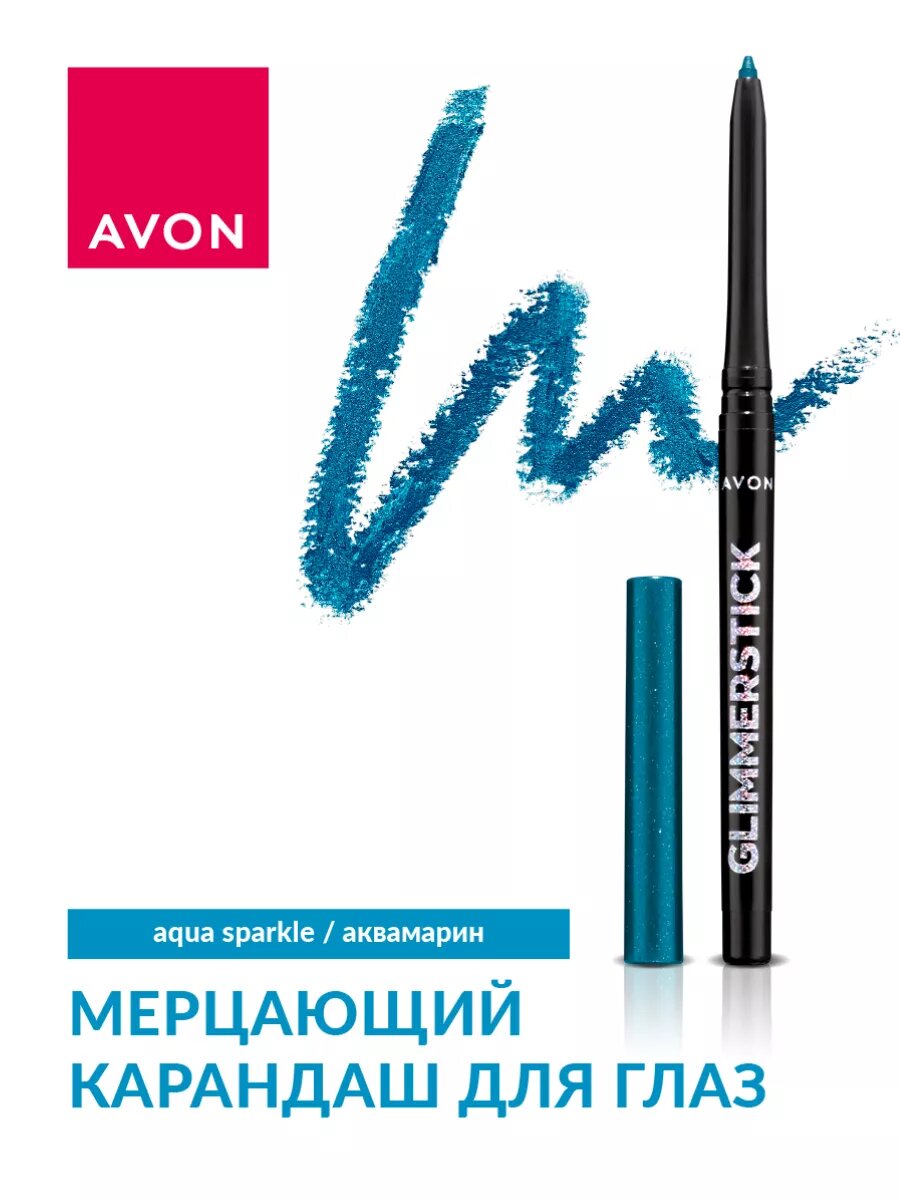 Карандаш для глаз Avon Aqua Sparkle/Аквамарин, водостойкий, мерцающий, голубой