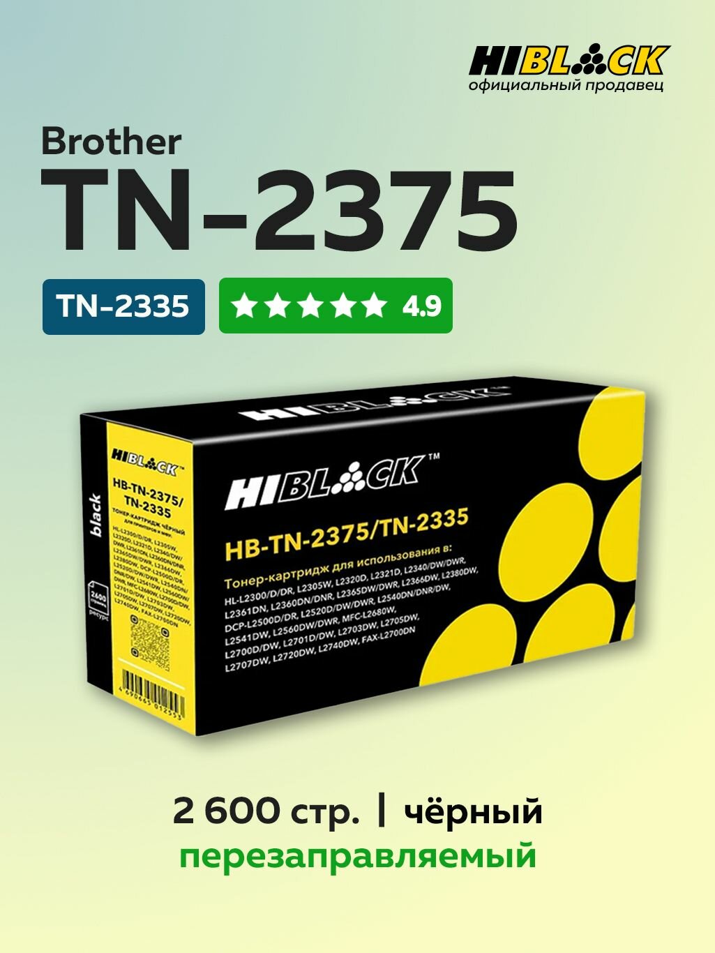 Картридж Hi-Black TN-2375/TN-2335 для Brother HL-L2300/2305/2320/2340/2360