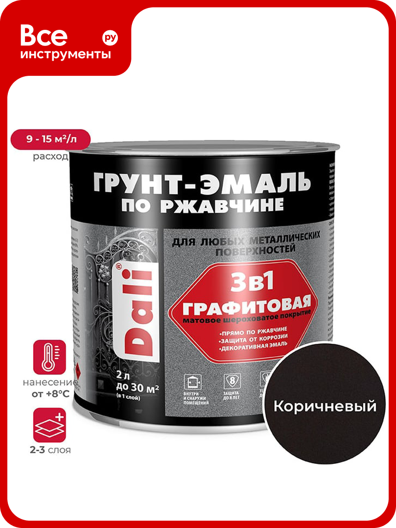 Грунт-эмаль по ржавчине DALI 3 в 1 Графитовая коричневая, 2 л 221465, из оцинкованного