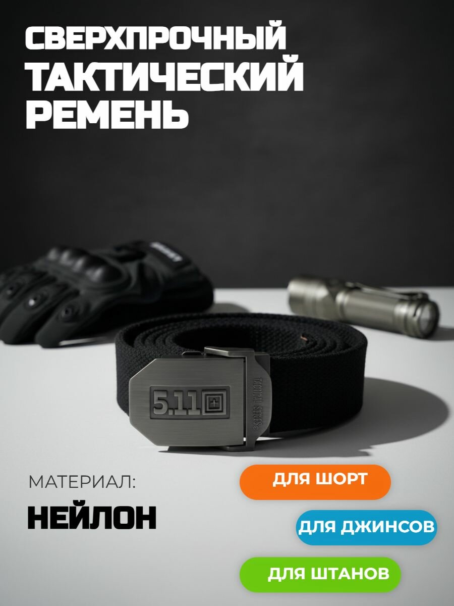 Ремень  для мужчин