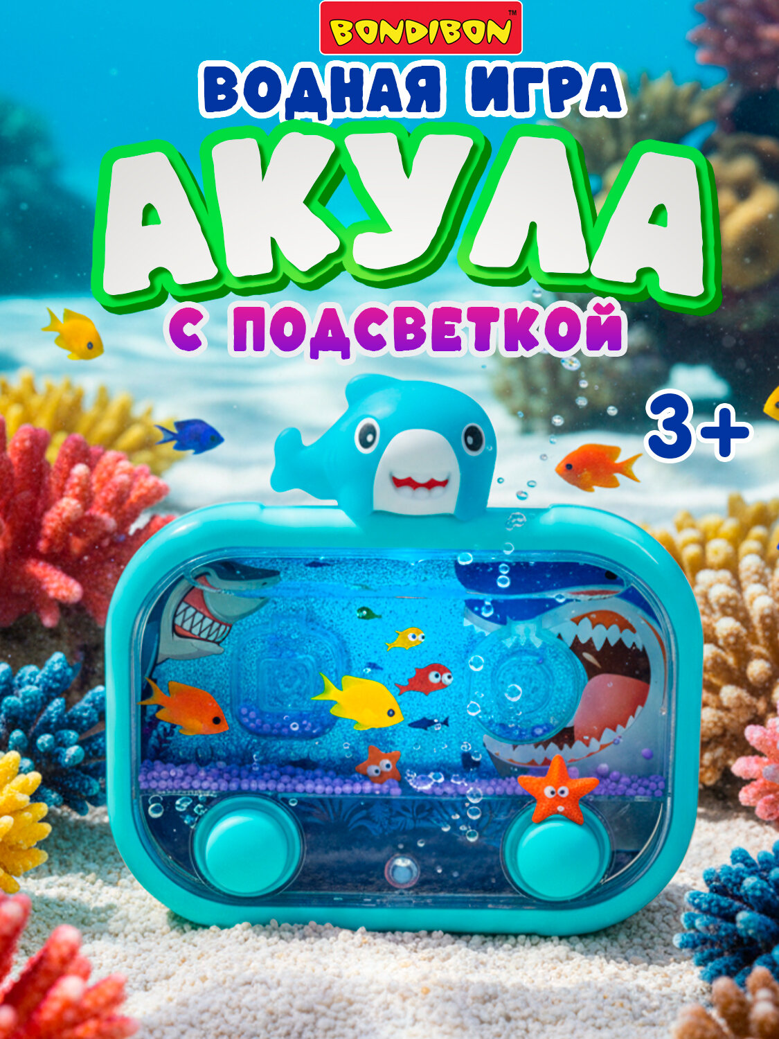 Развивающая водная игра акула с шариками и подсветкой Bondibon игрушка в дорогу