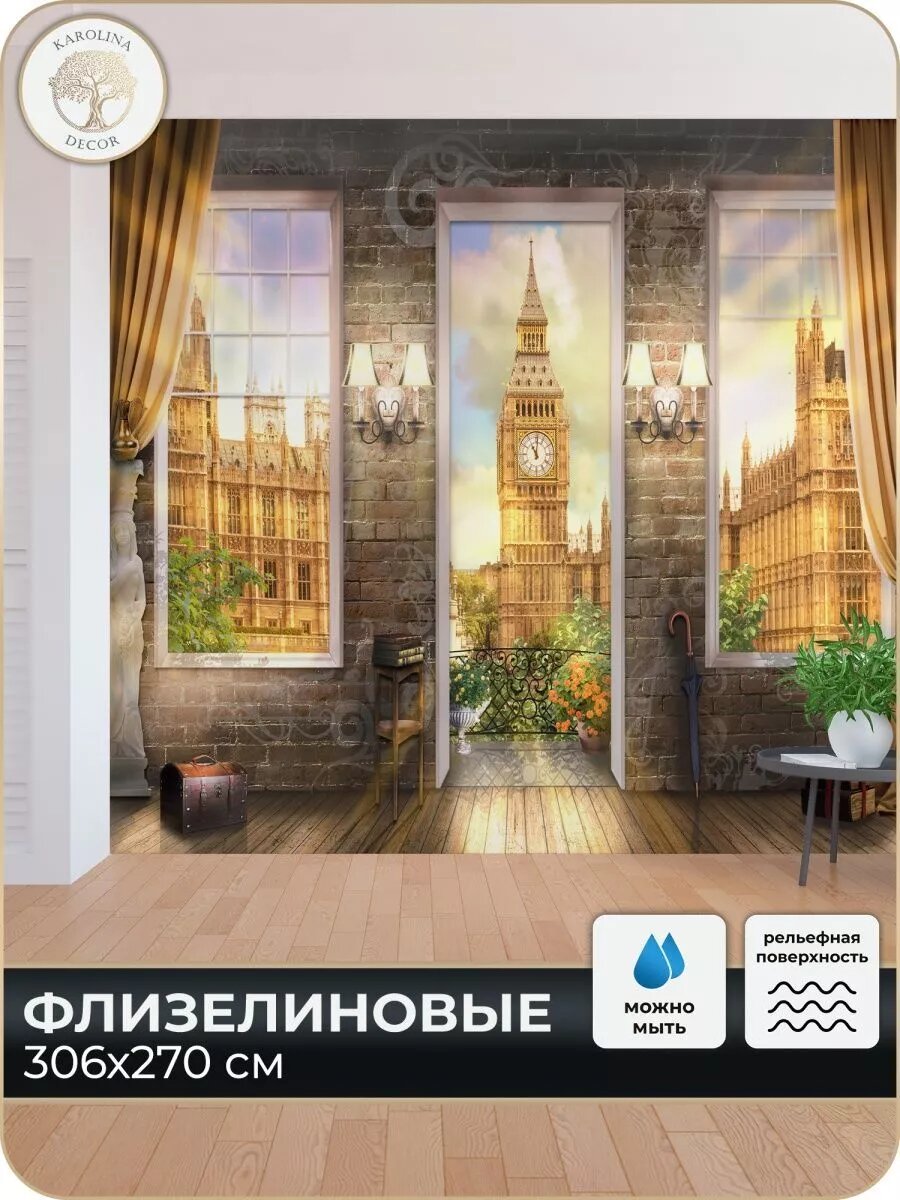 Фотообои Вид из балкона Лондон в спальню 300х270