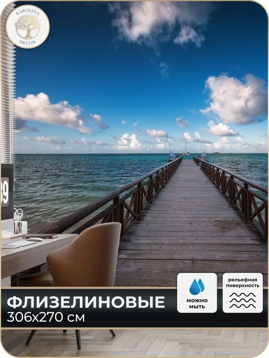 Фотообои Море для зала в детскую в спальню 300х270