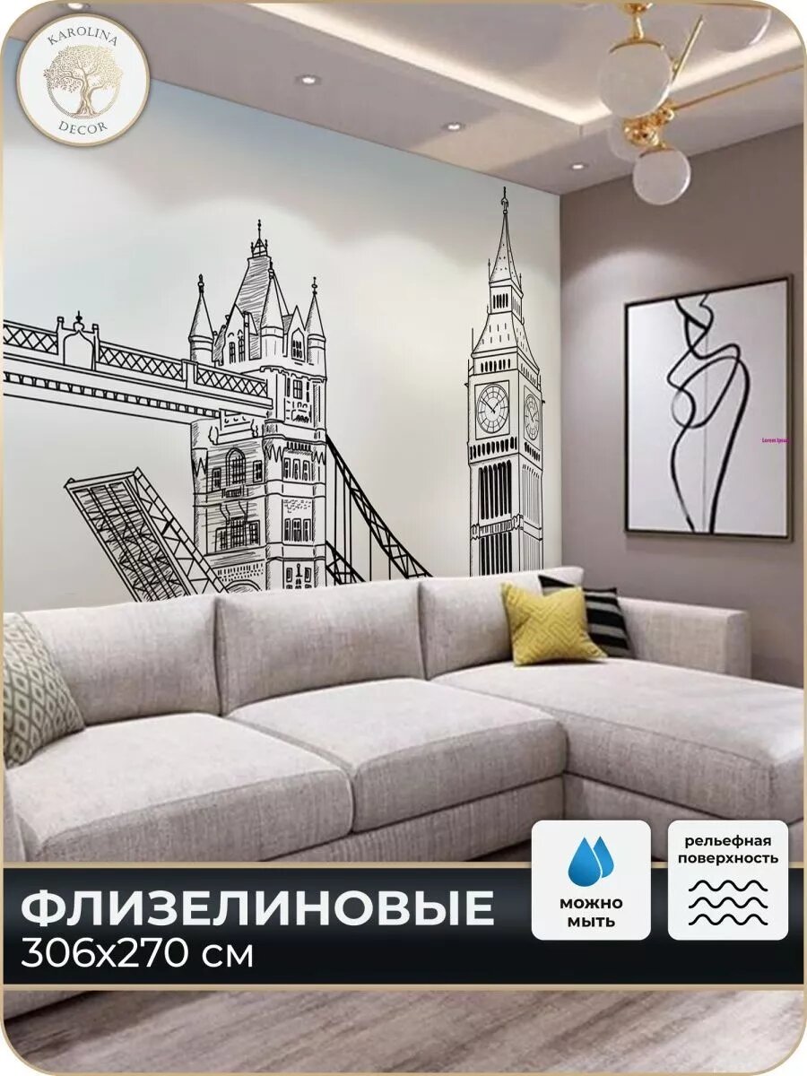 Фотообои Город Лондон в зал в спальню на кухню 300х270