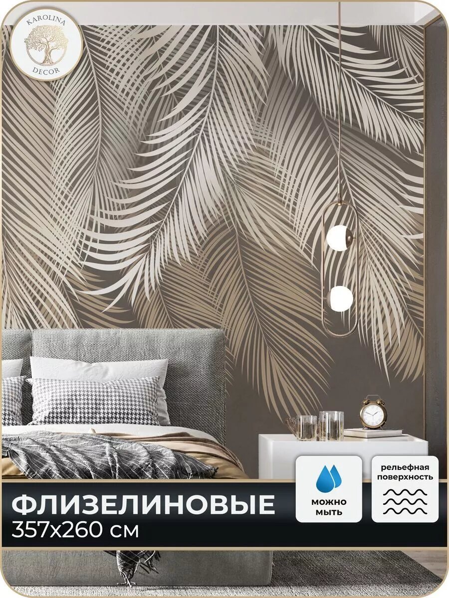 Фотообои Листья в детскую в спальню на кухню 350х260
