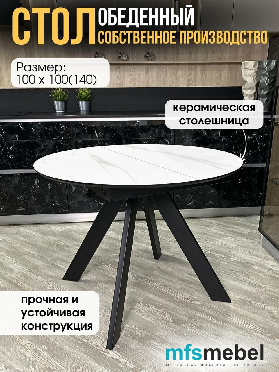 Стол обеденный раскладной Бонжур круглый в керамике, белый мрамор, 100(140) х 100 см