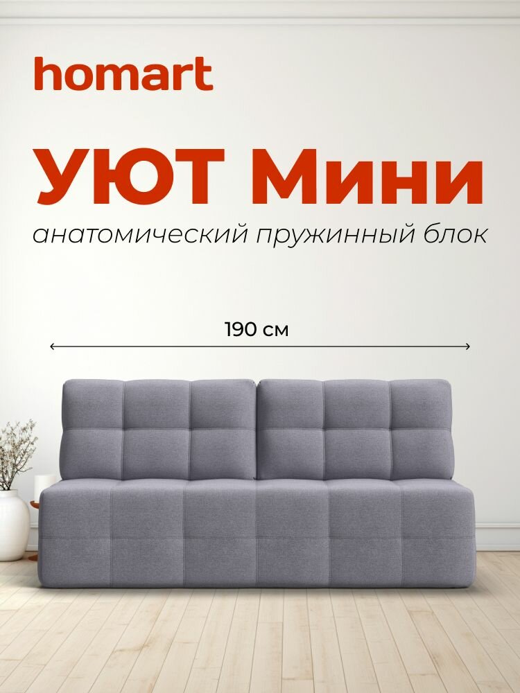 Диван-кровать Уют Мини с ящиком для хранения, еврокнижка, рогожка Malmo платина, 190х90х95 см
