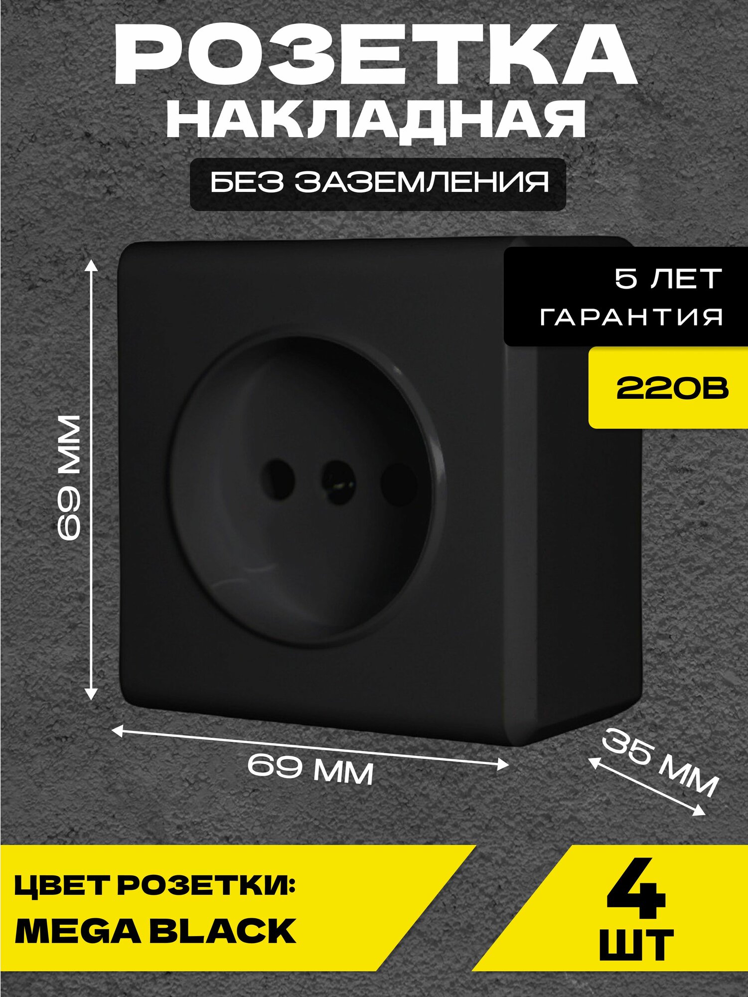 Розетка накладная одинарная без заземления черная Metronex-Electric Mega Black - 4 шт.