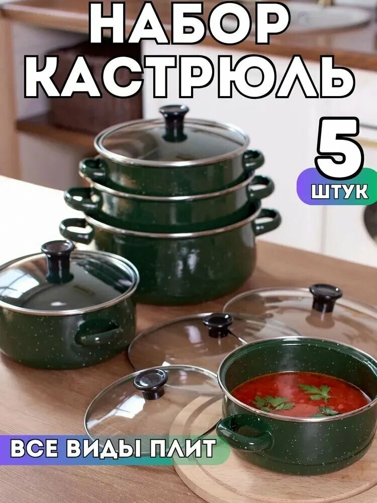 Кастрюля, Эмаль, 5 шт