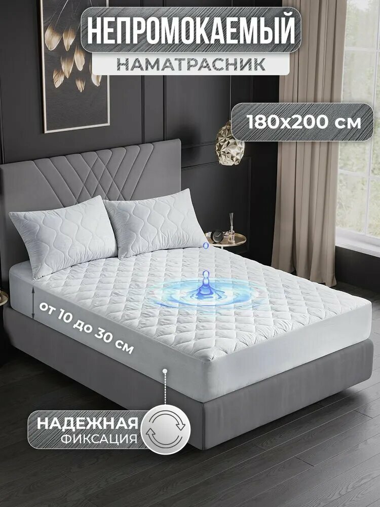 Непромокаемый наматрасник 180х200 с бортом (защитный чехол на матрас, топпер)