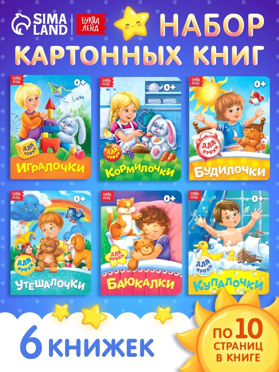 Детские книги со стихами буква-ленд "Для крохи", набор 6 штук по 10 страниц