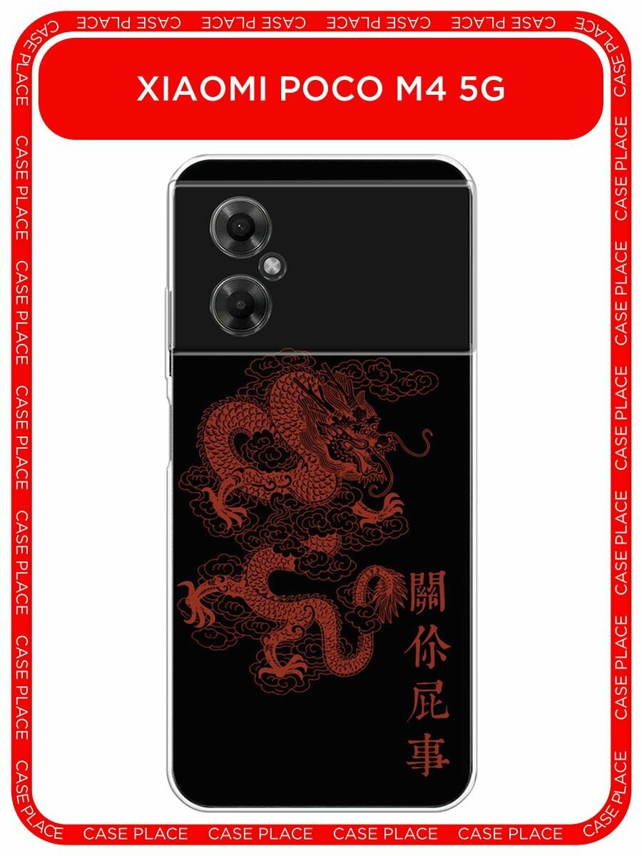 Чехол на Xiaomi Poco M4 5G / Сяоми Поко M4 5G с принтом "Красный дракон"